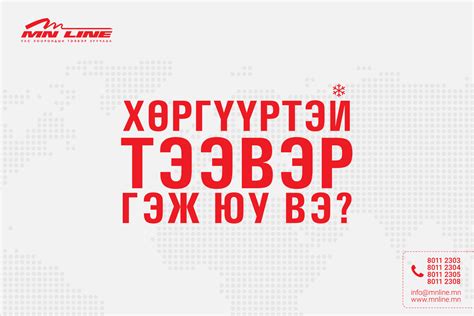 Хөргүүртэй тээвэр гэж юу вэ “МАРИН НЬЮ РАЙЛ ЛАЙН” ХХК