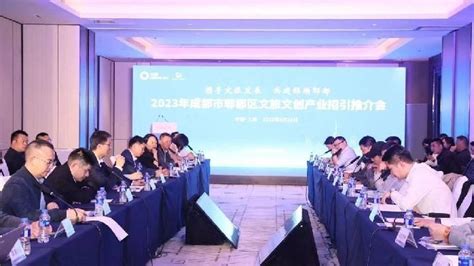 成都郫都区赴上海精准招商 拓宽文旅文创产业“朋友圈”凤凰网