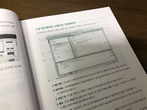 이것이 안드로이드다 With 코틀린 책 리뷰