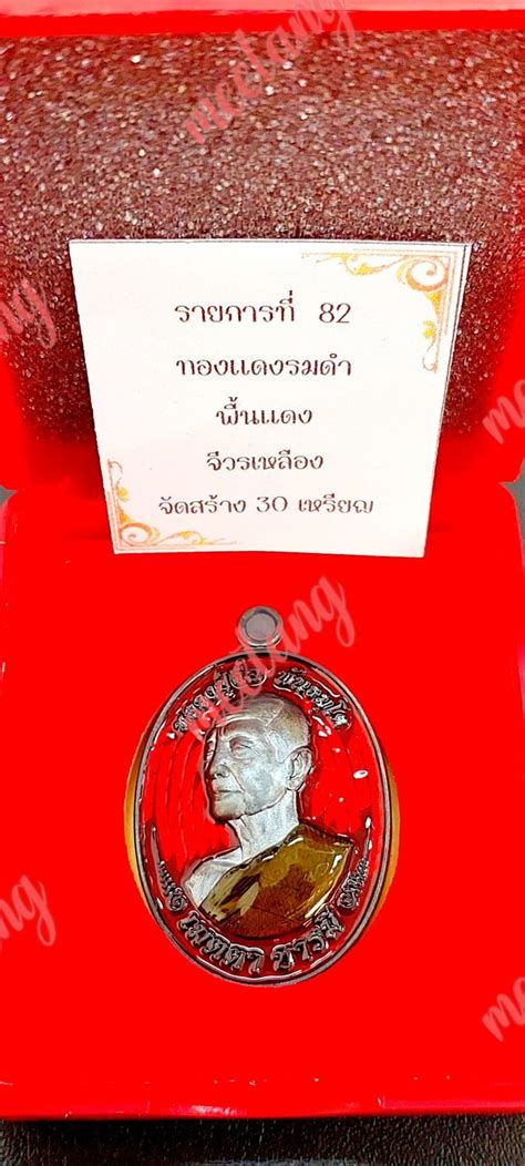 🙏หลวงปู่จื่อ พันธมุตโต🙏💥เนื้อทองแดงรมดำ คุ้ยพื้นลงยาเแดง ลงยาจีวร 💥