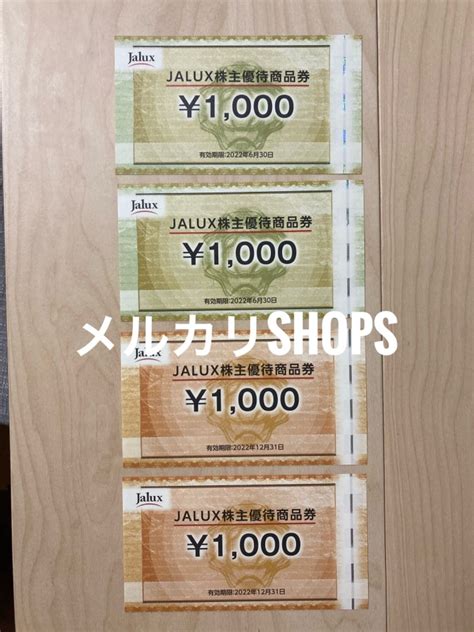 メルカリshops Jalux 株主優待券 4000円相当