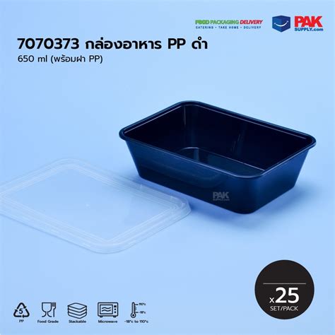 กล่องอาหาร Pp ดำ 650 Ml ฝา 25 Pcs Pack Paksupply
