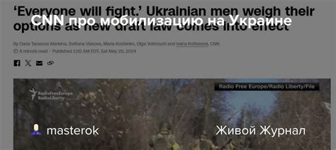 Cnn про мобилизацию на Украине Masterok — Livejournal