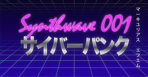 Synthwave 001 Cyberpunk Music Asset Pack 전자음 음악 Unity Asset Store