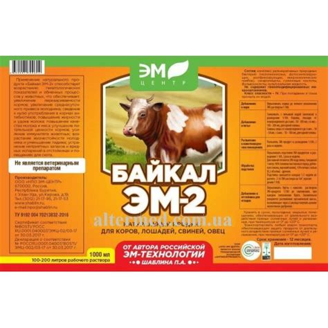 Купить Байкал ЭМ 2 Для Свиней (Коров, Лошадей, Овец) Цена, Арго