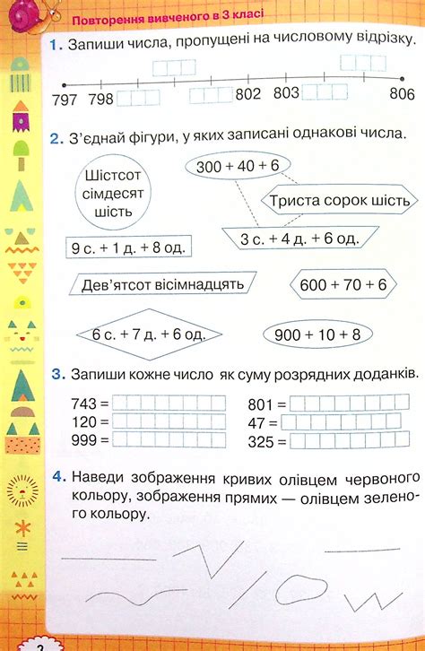 Математика 4 клас Робочий зошит з математики Наталія Листопад — купити книгу за 90 грн у Readeat