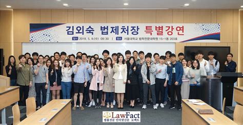 김외숙 법제처장 서울대 로스쿨 특강…‘법제로 만들어가는 공정한 나라 한국법률일보