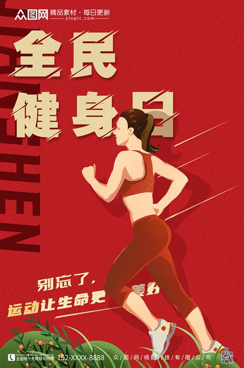 健身房活动海报素材 健身房活动海报图片 健身房活动海报模板 设图网