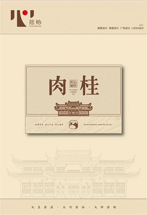 武夷岩茶—肉桂1拙杺设计来自小红书网页版 花瓣网