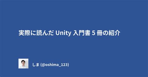 実際に読んだ Unity 入門書 5 冊の紹介 完全に理解した com