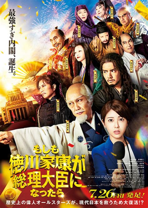 映画「もしも徳川家康が総理大臣になったら」に美術協力 株式会社ニチベイの商品が登場 ぷれにゅー