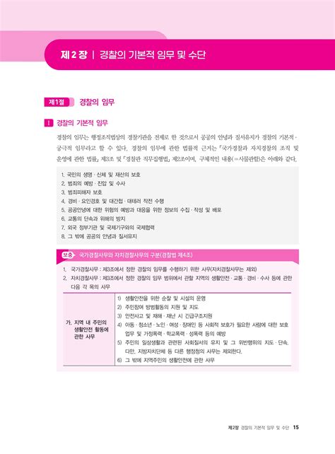 알라딘 미리보기 2024 ACL 김중근 폴리스 아카데미 김현조 이시훈 쉬운 경찰학 전2권