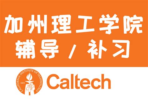 加州理工学院（caltech）补习：计算和神经系统computation and neural systems cns 辅导补习及选课指导 知乎