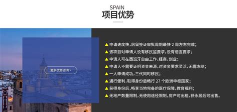 西班牙移民 加中寰球