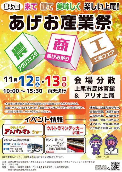 令和4年11月12日土・13日日『第47回 あげお産業祭』あげお祭りあげお工業フェアあげおアグリフェスタが開催されます