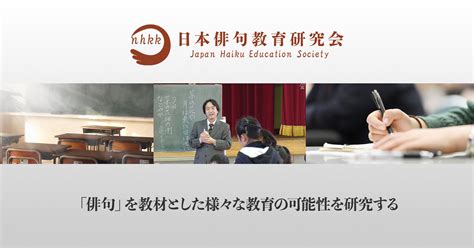 お便り・お問い合わせ 日本俳句教育研究会nhkk
