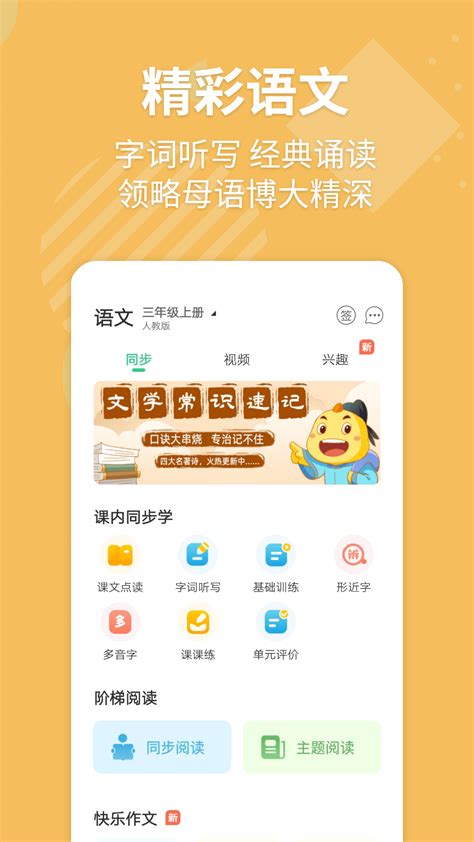 E英语宝官方新版本 安卓ios版下载 应用宝官网