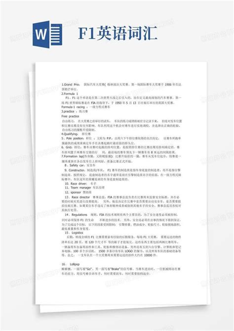 F1英语词汇word模板下载 编号qmmreaom 熊猫办公