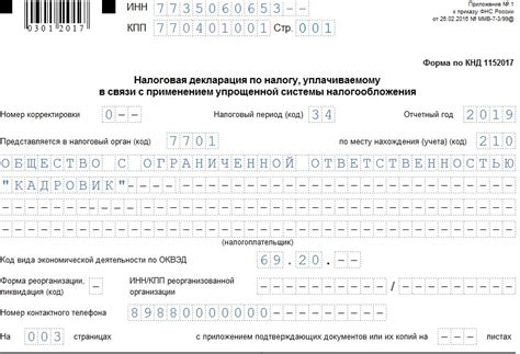 Декларация УСН «доходы минус расходы» за 2019 год