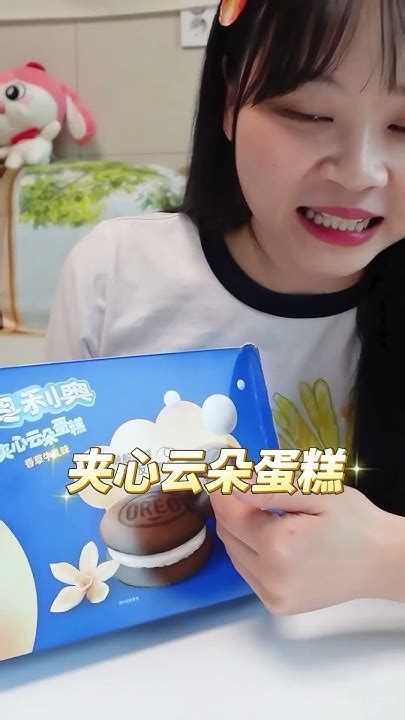 🍰🍪松松軟軟寶藏零食，性價比才是硬道理！小伶玩具 零食 零食分享 饼干 蛋糕 布朗尼 Snack Shorts Youtube