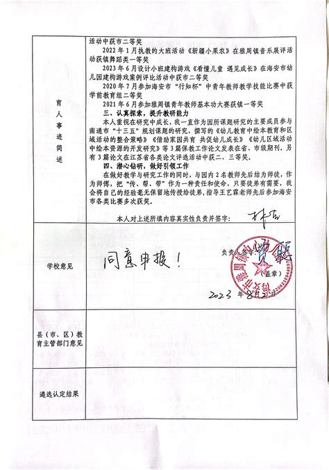 海安市雅周镇中心幼儿园海安市优秀教师申报公示通知公告园务公开海安市雅周镇中心幼儿园