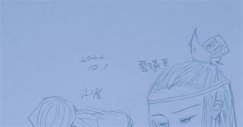 魔道祖師 曦澄―6― たあさんのイラスト Pixiv