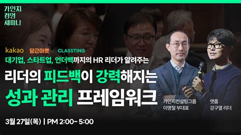 제9회 가인지경영 세미나신논현 가인지벙커 3월 27일목 오후 2시 5시 가인지캠퍼스