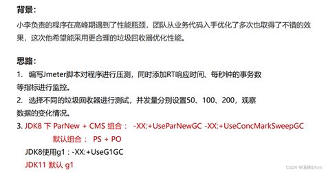 深入理解与实践：gc调优的关键指标、方法与策略 Csdn博客