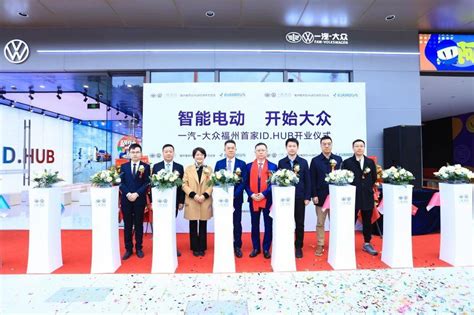 一汽 大众福州首家idhub福京白湖亭万达店正式开业搜狐汽车搜狐网