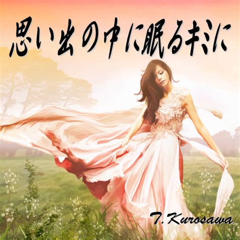 時は待ってくれない Tkurosawa