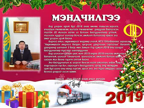 Замын Үүд Шилжүүлэн ачих анги Zamyn Ude Transshipment Pacility Unit