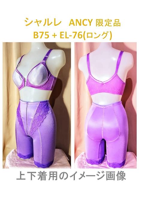 Yahooオークション シャルレ El 76 Ancy限定品 つるつるスベスベ シ