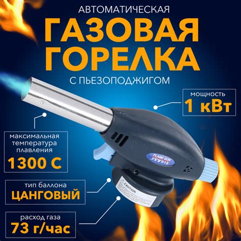 Газовая горелка с пьезоподжигом купить по выгодным ценам в интернет магазине Ozon 1663258148