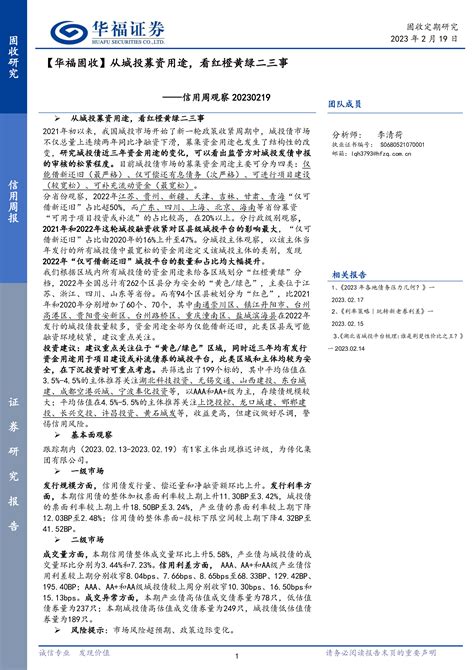 信用周观察从城投募资用途看红橙黄绿二三事 洞见研报 行业报告
