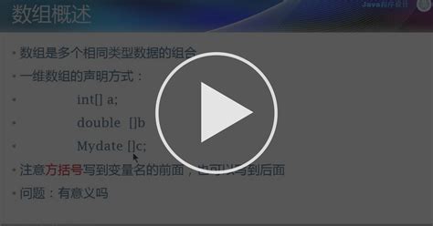 34 数组 数组的定义和使用 数据运算、流控制和数组 Coursera
