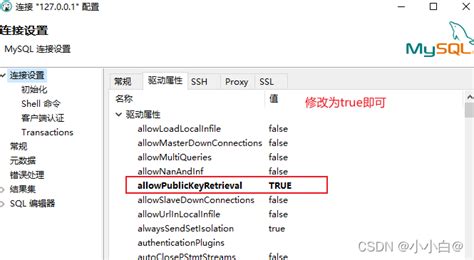 win10连接mysql时报错：public key retrieval is not allowed的解决方法 csdn博客