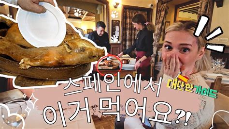 스페인 여행을 해야하는 이유 세고비아 Esp Sub Youtube