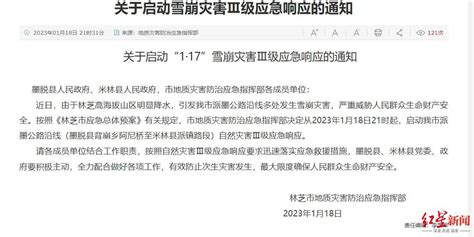 西藏林芝派墨公路雪崩已致8人遇难 失联者家属：丈夫计划回家过年，在前往机场的路上失联工作应急指挥