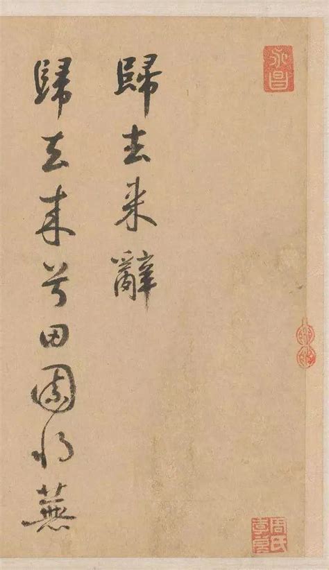 鮮于樞行草書法長卷歸去來辭 每日頭條
