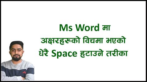 Ms Word मा Word हरुको विचमा भएको धेरै Space हटाइ एउटा मात्र Space राख्ने तरीका L Technical Dari