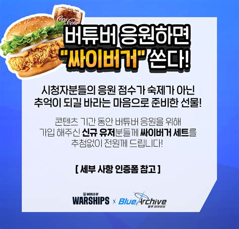 [ 견자희 공지 ] 월드 오브 워쉽 X 블루 아카이브 [버튜버 24인and워쉽 Cc 토너먼트] 참가자 발표 숲 Soop 에펨코리아