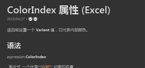 Excel Interior Colorindex