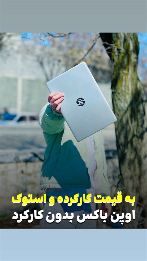 ‎واردات لپتاپ استوک بانه Laptop Stock لپکده‎ ‎ آفر ویژه تقدیمتون👇🏻