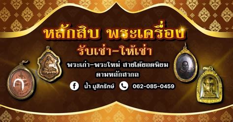 มนต์นครพระ อยากปลดหนี้สิน ค้าขายร่ำรวย🔥 🙏 เปิดบูชาครับ ผ้ายันต์