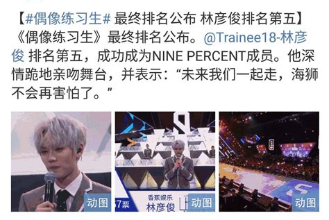偶像练习生排名出炉范丞丞第三陈立农第二他不负众望取得第一