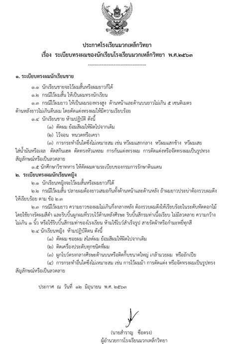 ประกาศโรงเรียนมวกเหล็กวิทยา โรงเรียนมวกเหล็กวิทยา