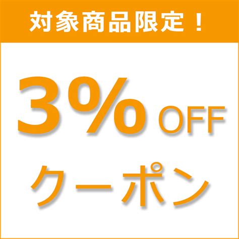 ショッピングクーポン Yahooショッピング 対象商品限定！avケーブルが3％off！
