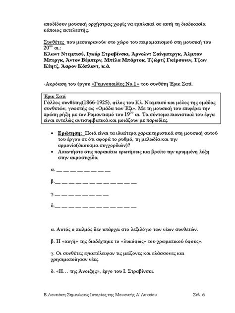 ΙΣΤΟΡΙΑ ΜΟΥΣΙΚΗΣ Α ΛΥΚΕΙΟΥ Dragged 3 Pdf