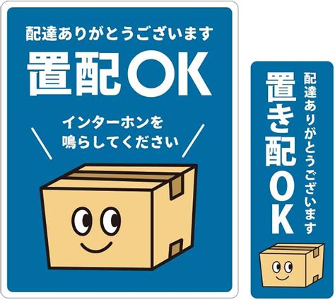 宅配 ボックス ステッカー シール インターホン用 Box用 イラスト