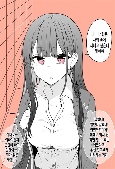 짝사랑녀가 얀데레 스토커가 되는 과정 Manga 일반 유머 Sub 시보드